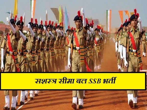 एसएसबी भर्ती 2020 ऑनलाइन आवेदन (SSB Bharti), असिस्टेंट कमांडेंट भर्ती 2020